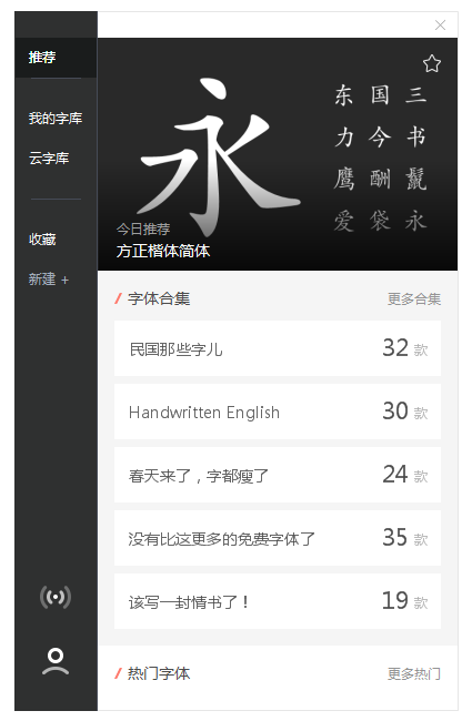 新版软件详情页 - HelloFont(字由)