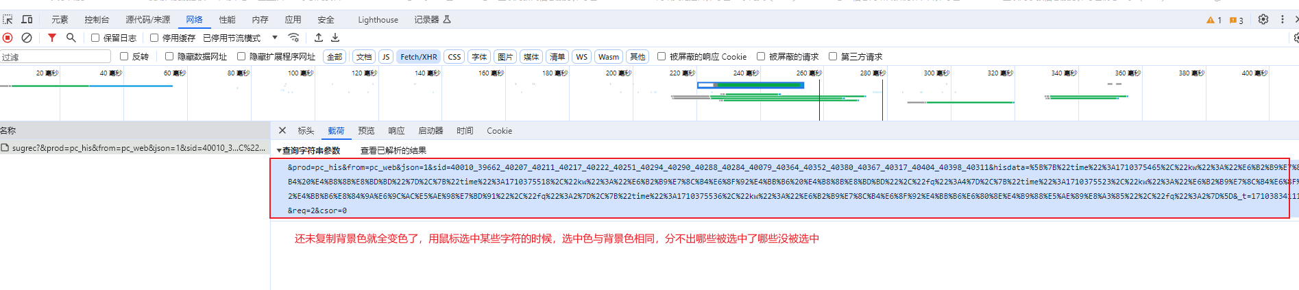 360极速浏览器F12复制请求参数背景色无法分辨问题_360社区