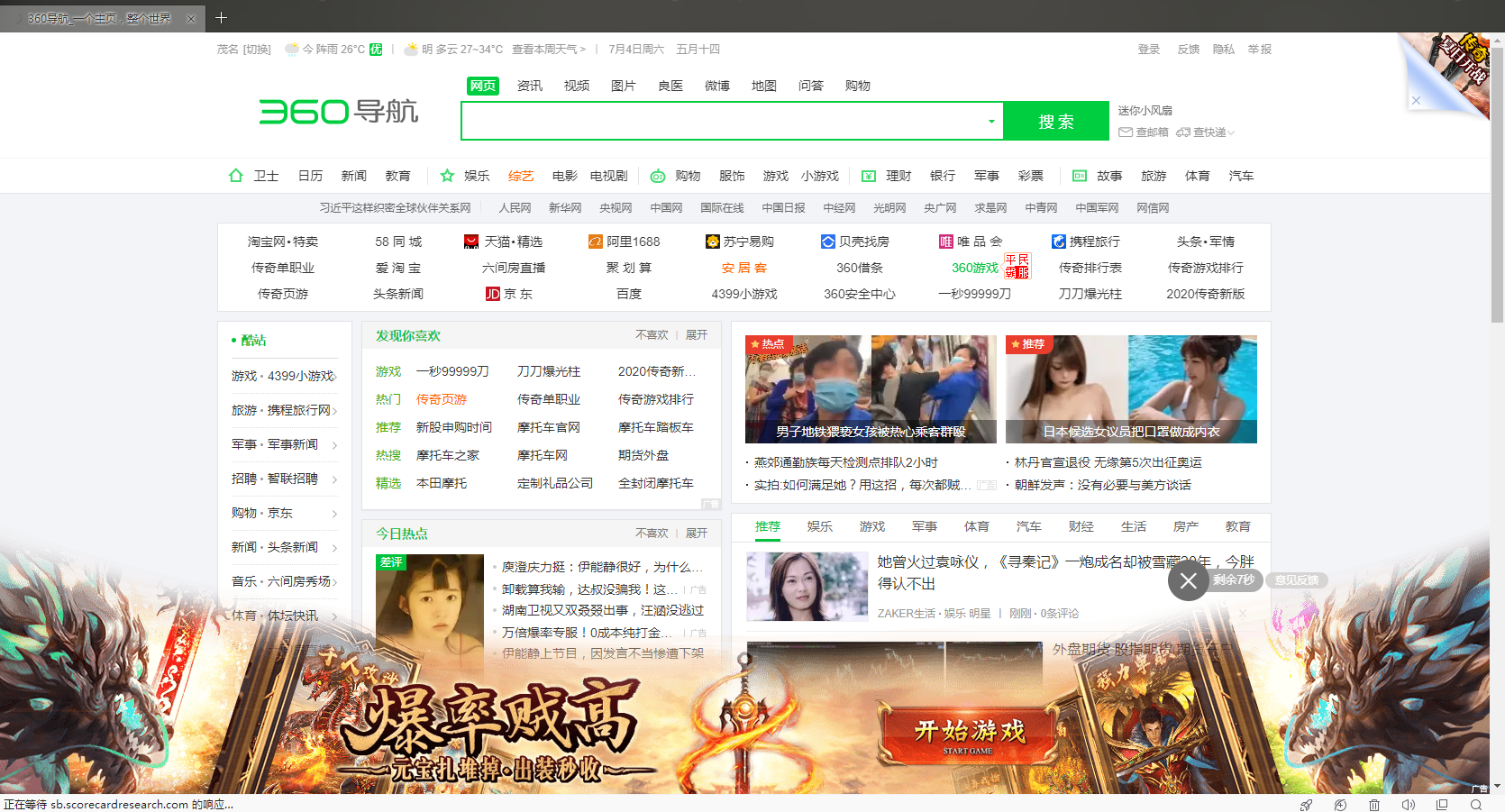 点开浏览器 主页是设置https://hao.360.com/?y1016_360社区