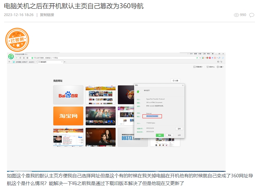 这么多人反映360浏览器主页被hao.360.com劫持，你们啥时候解决问题_360社区