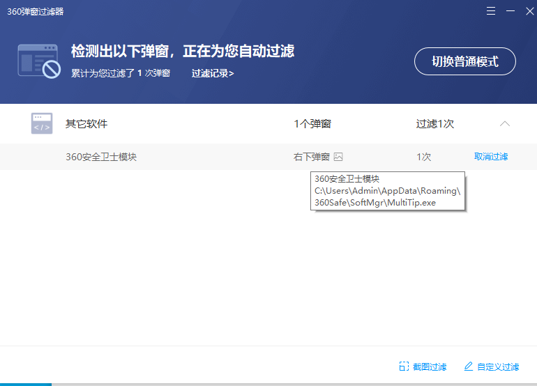 360卫士极速版里面的360软件管家组件MultiTip.exe推送广告有没有开关可以关_360社区