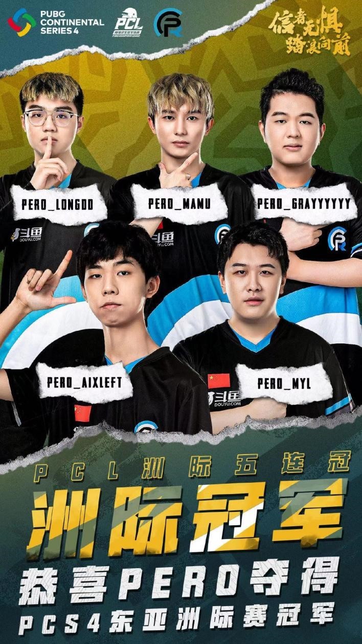 PCS4东亚洲际赛圆满结束：PeRo荣获冠军！KX战队拿下第三！_资讯_360游戏
