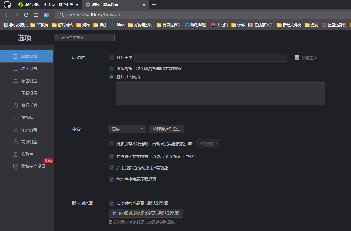 设置 打开360极速浏览器 不打开任何网页 无效，原来都是好用的没问题的_360社区