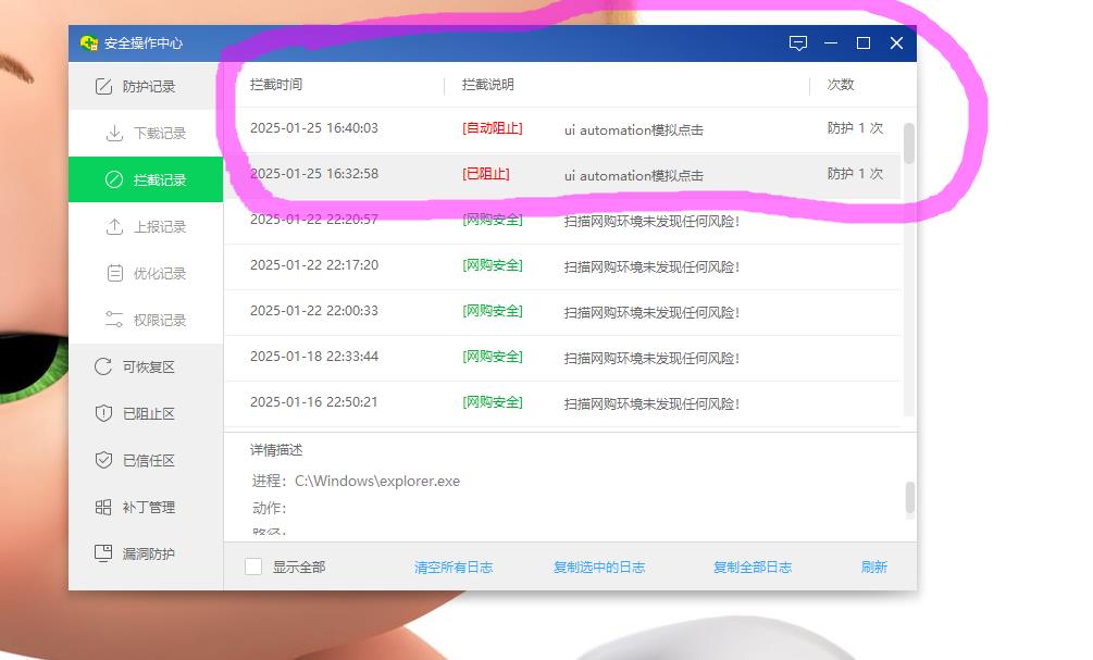 我是win10的，前几天弹出explorer.exe ui automation模拟点击被360安全卫士拦截掉，..._360社区