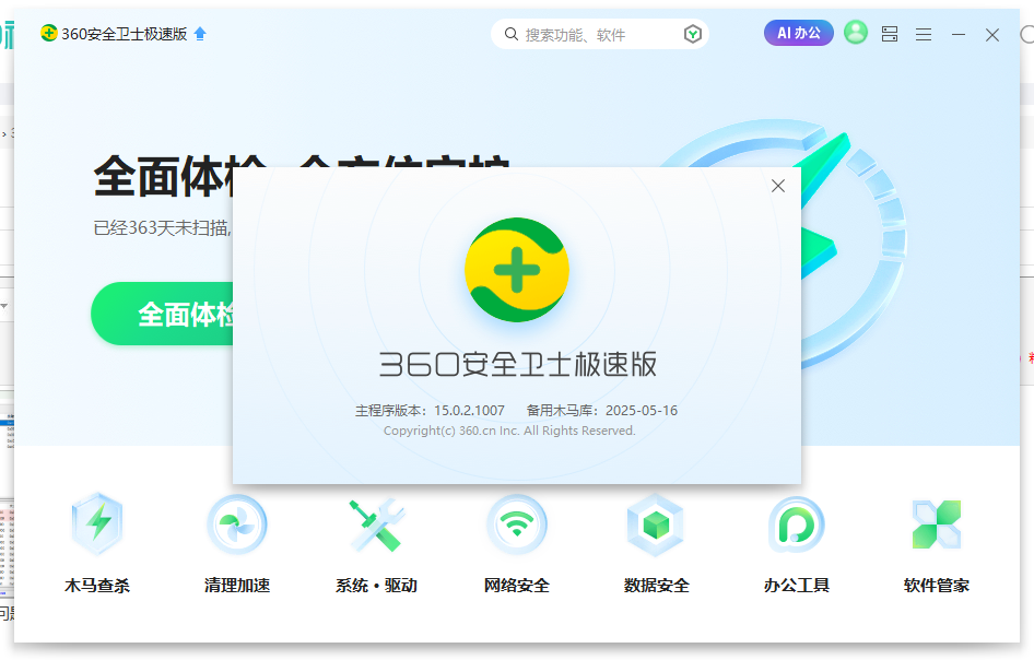 360Hvm64.sys蓝屏_360社区