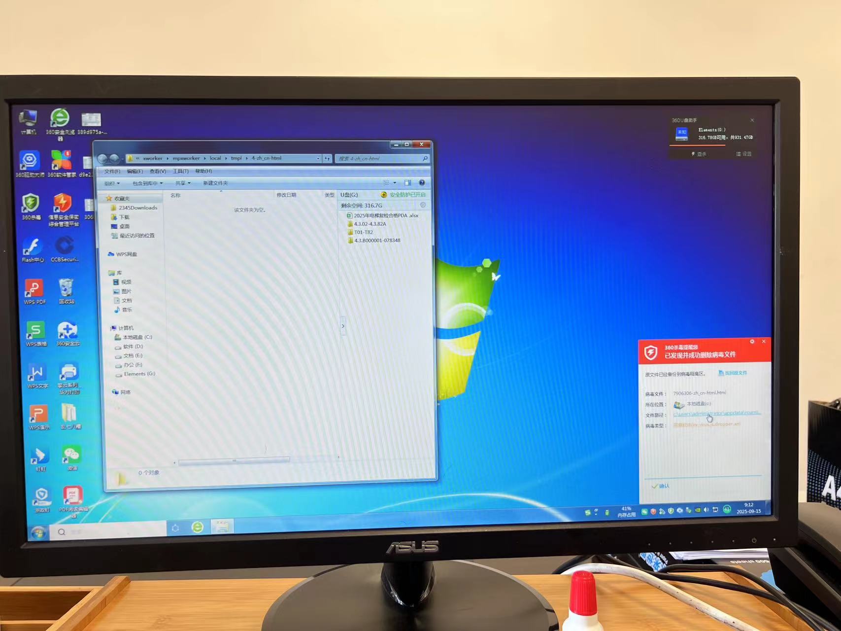同事windows系统电脑登录Weixin.exe微信后360杀毒提醒 恶意软件(ex_virus,js,dropp..._360社区