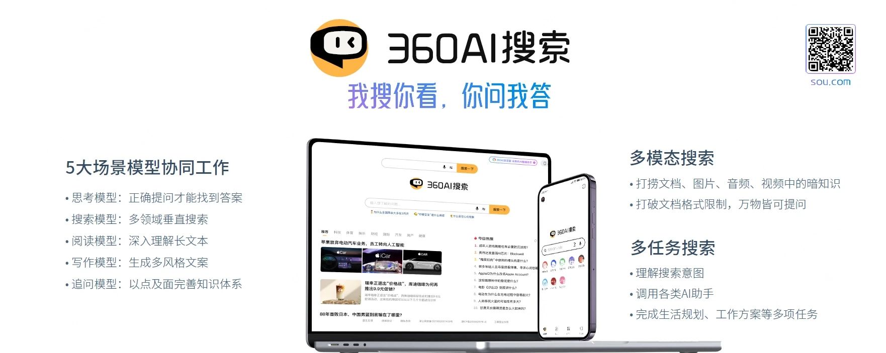 AI重塑搜索和浏览器，360打造AIPC轻量化方案_360社区