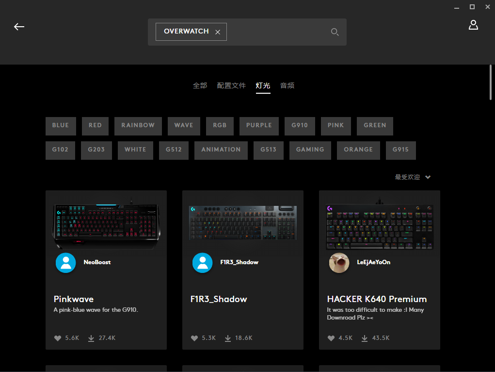 新版软件详情页 - Logitech G HUB