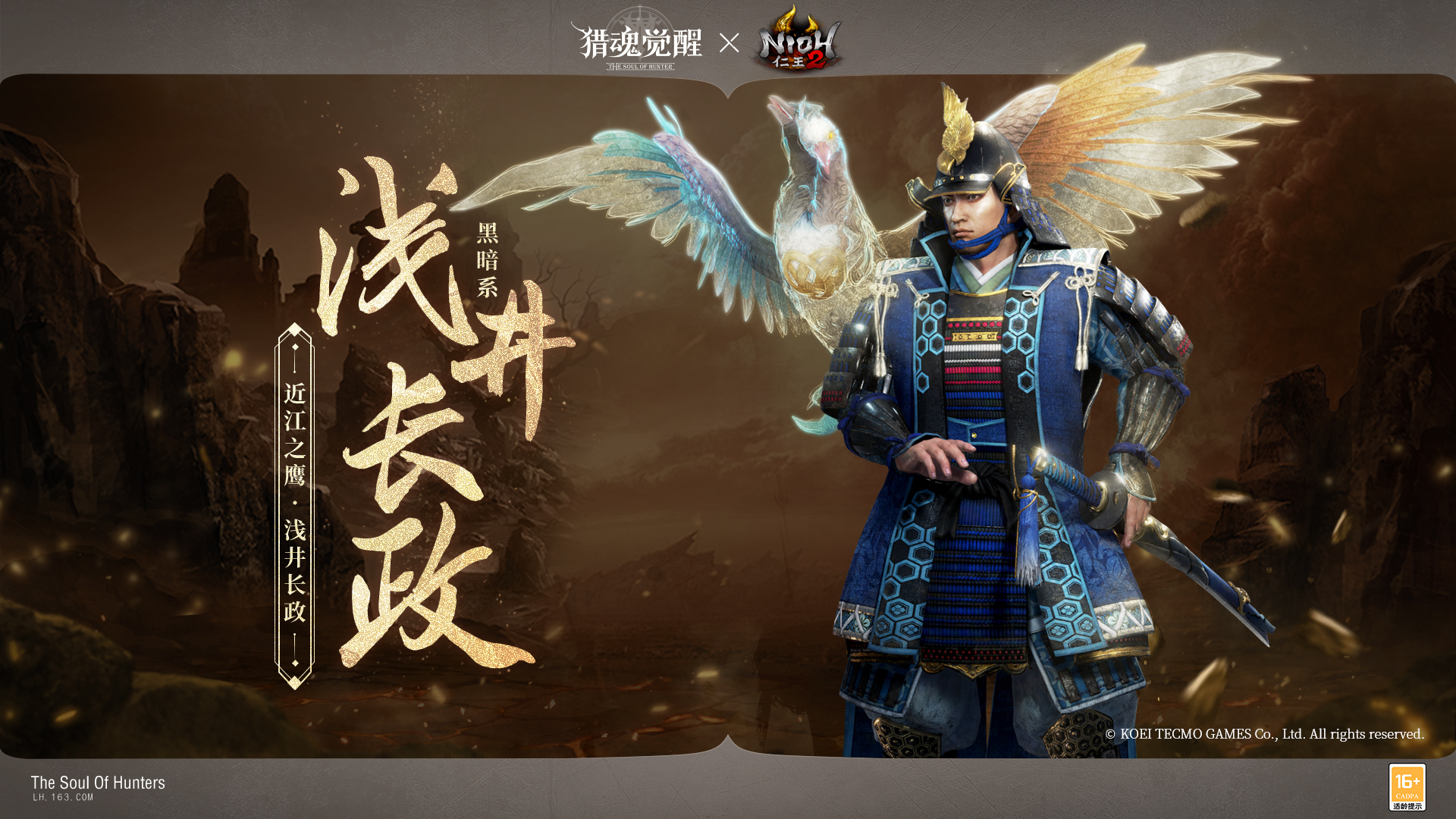 斩断妖气背水一战 《猎魂觉醒》×《仁王2》联动第二弹猎魂亮相_资讯_360游戏